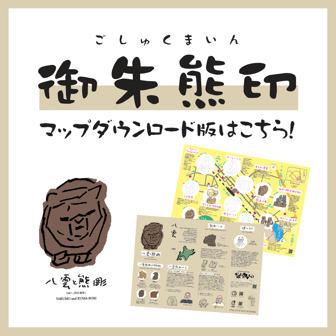 冬眠まえのクマまつり