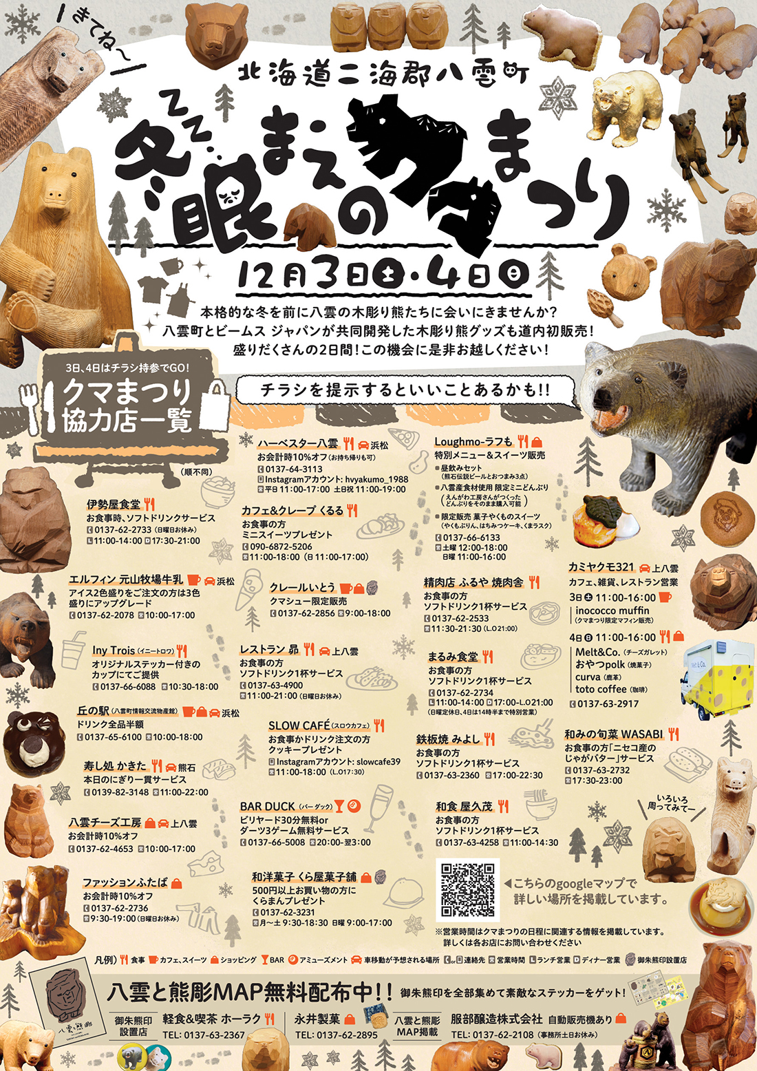 冬眠まえのクマまつり 2022 開催！ - 木彫り熊と本の店 kodamado